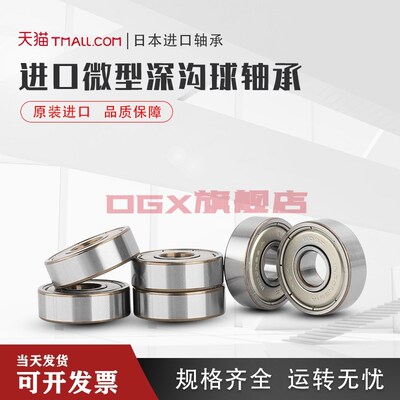 进口NSK 法兰台阶轴承 MF63 84 85 95 104 106 117 126 128 148ZZ