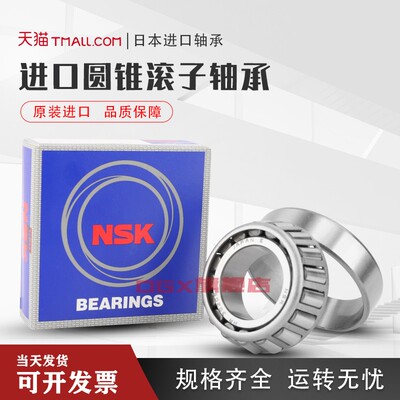 原装进口NSK HR32009 32010 32011 32012 32013XJ LR圆锥滚子轴承