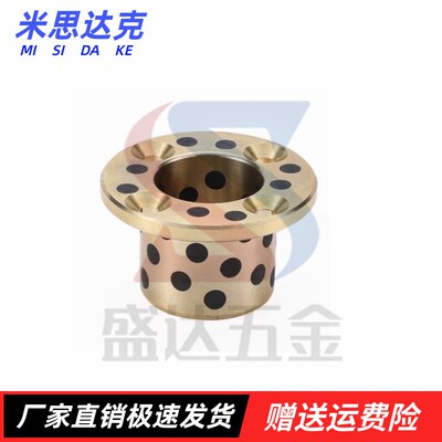 MPSZ 35 40 50-20 25 30 35 40 45止推型圆法兰石墨铜套 无油衬套