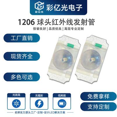 1206球头凸头聚光红外发射940nm/850nm3216透镜接收贴片led灯珠