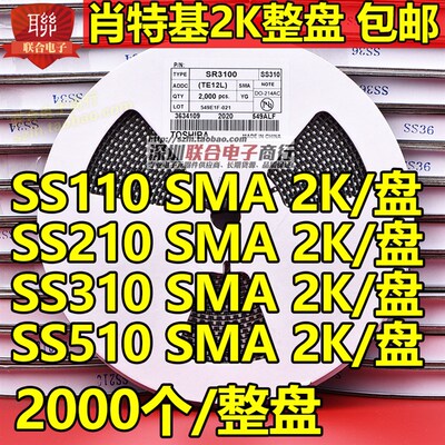贴片肖特基二极管SS510  SR5100 5A100V SMA封装DO-214AC 2K/整盘