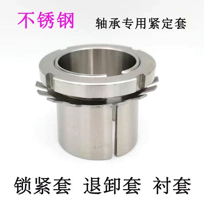 不锈钢锁套紧定套衬套 S H 305 306 307 308 309 310 311 312 313