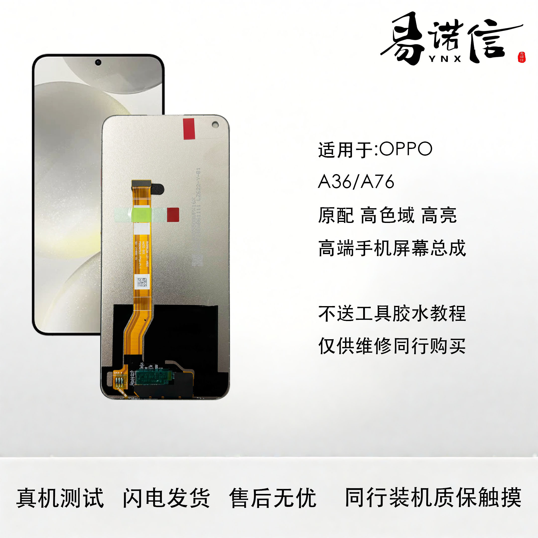 适用于OPPO A36 A76屏幕总成 手机液晶玻璃内外显示屏 高色域高亮