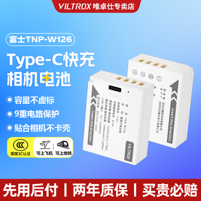 唯卓仕富士TNP-W126相机电池