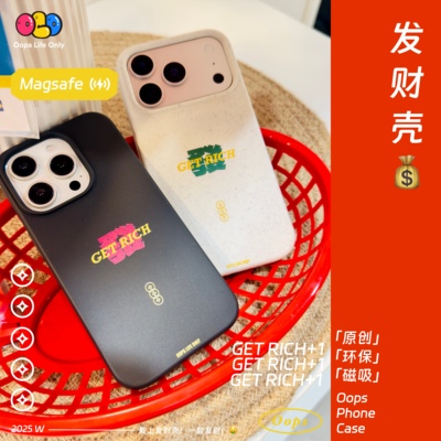 OOPS原创【发财壳】接好运苹果17promax磁吸手机壳iphone16promax情侣软壳mate70防摔15手机壳14小众三星S23