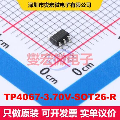 TP4067-3.70V-SOT26-R SOT-23-6 电池管理 电源管理 集成芯片IC