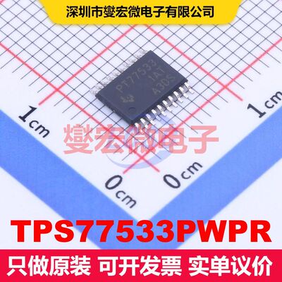 TPS77533PWPR HTSSOP-20-EP 线性低压差（LDO）电压调节器 电源管