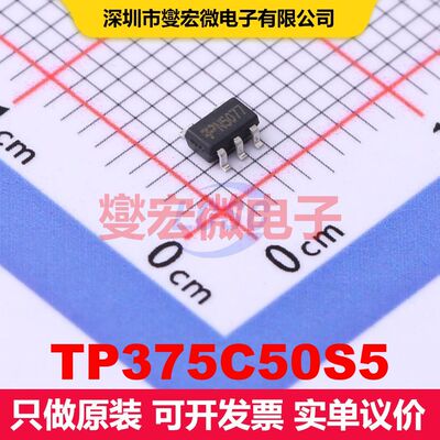 TP375C50S5 SOT-23-5 线性低压差（LDO）电压调节器 电源管理 集