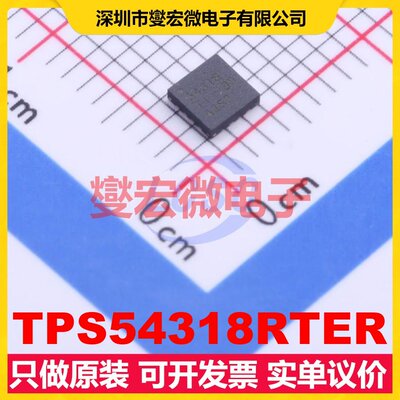 TPS54318RTER QFN-16-EP(3x3) DC-DC电源转换器芯片IC