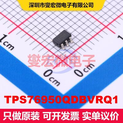 TPS76950QDBVRQ1 SOT-23-5 线性低压差（LDO）电压调节器 电源管