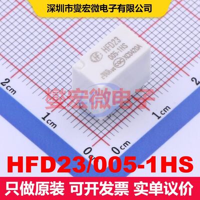 HFD23/005-1HS Through Hole,12.5x7.5mm 功率继电器 继电器