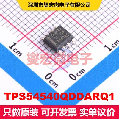 TPS54540QDDARQ1 SO-8-PowerPad 直流开关电压调节器 电源管理 集