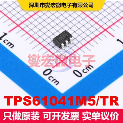 TPS61041M5/TR SOT-23-5 直流开关电压调节器 电源管理 集成芯片I