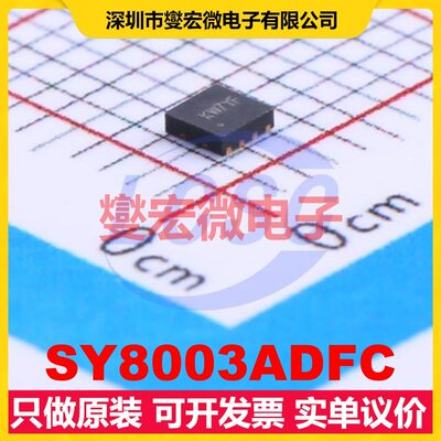SY8003ADFC DFN-8(2x2) DC-DC电源转换器芯片IC