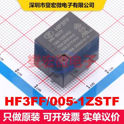 HF3FF/005-1ZSTF 功率继电器 继电器