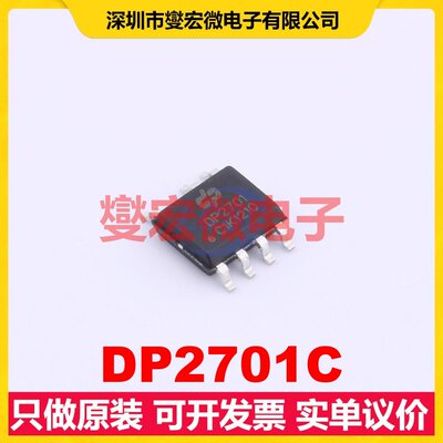 DP2701C SOP-7 AC-DC电源稳压控制器芯片IC