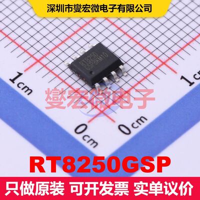 RT8250GSP SOIC-8-EP 直流开关电压调节器 电源管理 集成芯片IC
