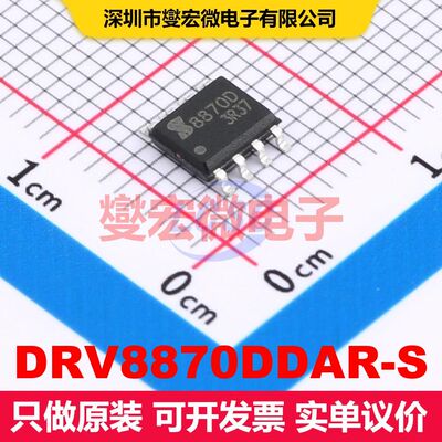 DRV8870DDAR-S ESOP-8 电机驱动器/控制器 电源管理 集成芯片IC