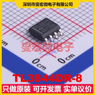 TL3844DR-8 SOIC-8 AC-DC电源稳压控制器芯片IC