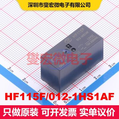 HF115F/012-1HS1AF Through Hole,12.7x29mm 功率继电器 继电器