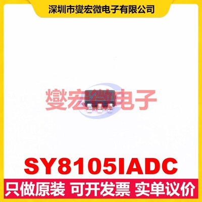 SY8105IADC TSOT-23-6 DC-DC电源转换器芯片IC