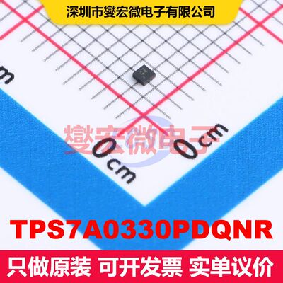 TPS7A0330PDQNR X2-SON-4-EP(1x1) 线性低压差（LDO）电压调节