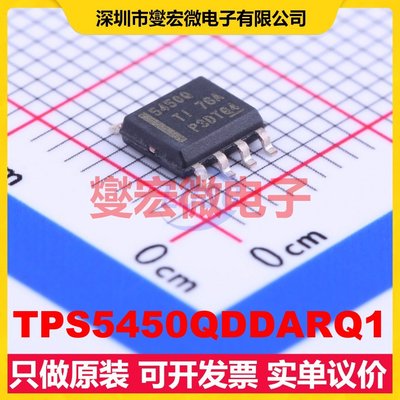 TPS5450QDDARQ1 SOIC-8-EP DC-DC电源转换器芯片IC