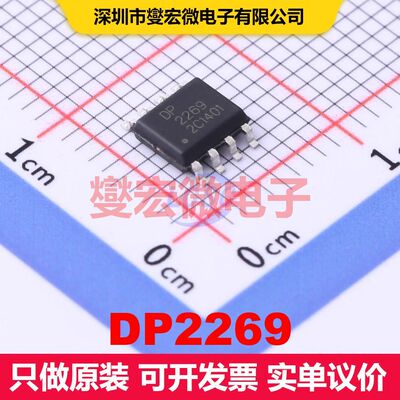 DP2269 SOP-8 AC-DC转换器/离线开关 电源管理 集成芯片IC