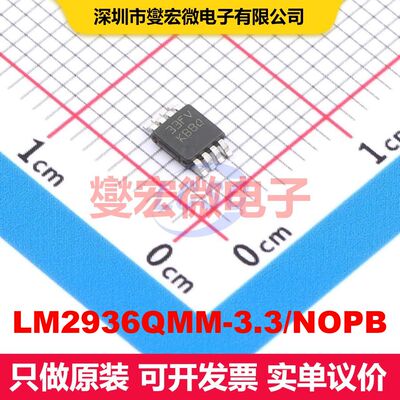 LM2936QMM-3.3/NOPB VSSOP-8-0.65mm 线性低压差（LDO）电压调节