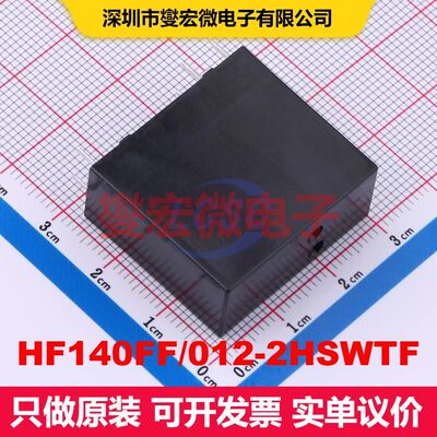 HF140FF/012-2HSWTF DIP,29x13mm 功率继电器 继电器