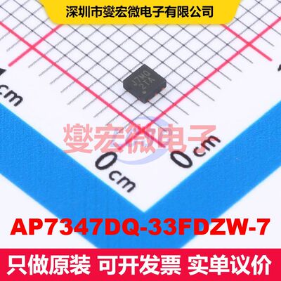 AP7347DQ-33FDZW-7 WDFN2020-6-EP 线性低压差（LDO）电压调节器