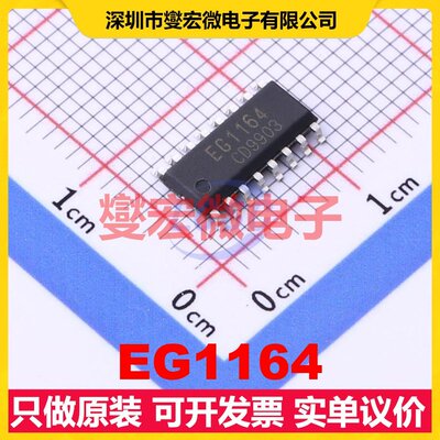 EG1164 SOP-16 DC-DC电源转换器芯片IC