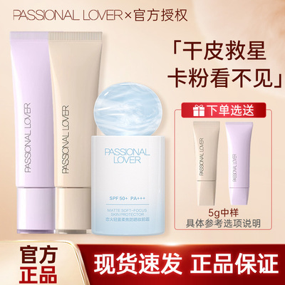 pl妆前乳隔离恋火植萃修颜隔离乳妆前乳底妆暗沉提亮妆前素颜