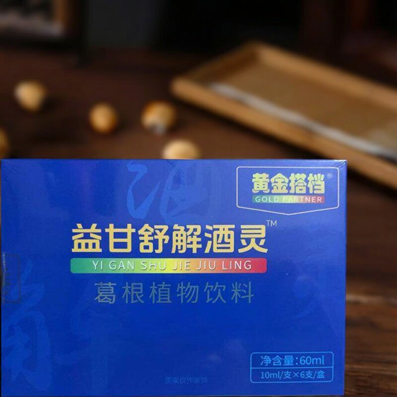 黄金搭档/益甘舒解酒灵葛根植物饮料10ml/支*6支口服液药房正品