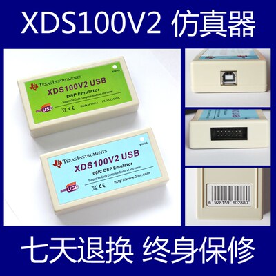 XDS100V2 TI DSP仿真器下载器 CCS4/5/6 WIN7/8/10/XP 包邮