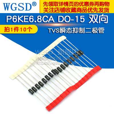 WGSD P6KE6.8CA DO-15 双向 TVS瞬态抑制二极体 (10个)