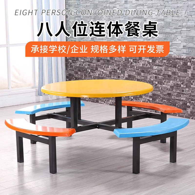批发食堂连体餐桌椅组合学校商用单位公司饭堂玻璃钢家具