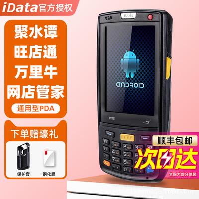 idata95w/s手持终端pda快递巴枪聚水潭旺店通吉客云快麦扫描枪