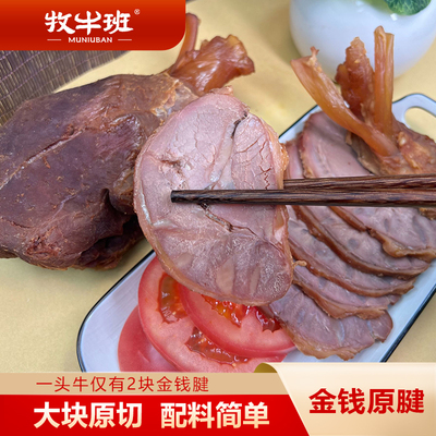 牧牛班现卤金钱腱卤牛肉熟食即食真空低脂河南特产顺丰包邮