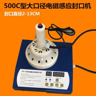 封口机C感应蜂蜜瓶机铝箔13封手持式50膜磁封口机专用大口径膜0电