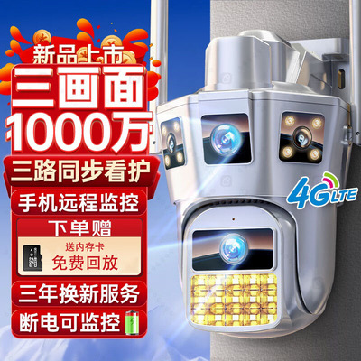 家用高清监视摄影镜头室外360度无死角免充值夜视防水高清监控仪