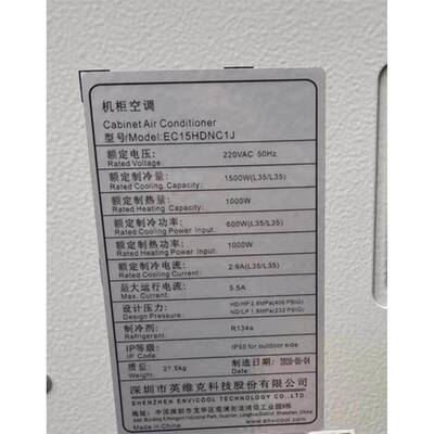 英维克机柜空调电源柜PLC控制柜ETC室外EC15HDNC1J电力1500W