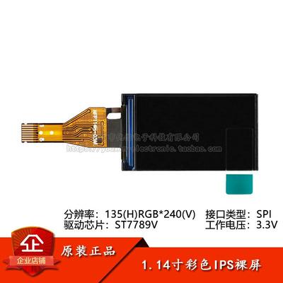 1.14寸彩色TFT显示屏高清IPS LCD液晶裸屏分辨率135*240 SPI接口