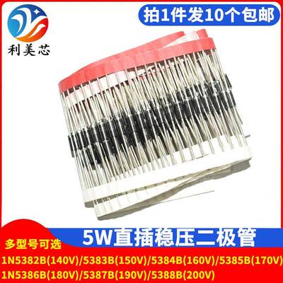 5W稳压二极管1N5382B/5383/5384/5385/5386/5387/IN5388B稳压管