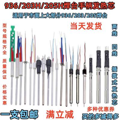 烙铁芯1321陶瓷芯203H/205H/936焊台烙铁芯4芯发热芯90W/150W/60W