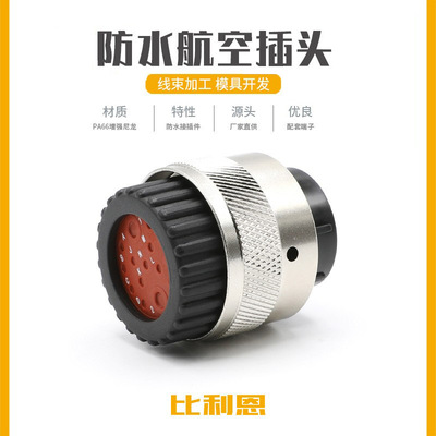 192900-0581航空插头连接器15孔汽车接插件护套防水母头