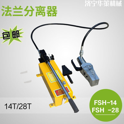 手动液压法兰劈开器14T28T阶梯式法兰分离器FSH-28分体法兰扩张