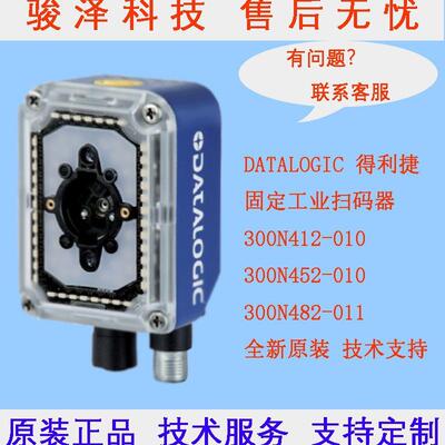 Datalogic得利捷Matrix300N412/482/472/452-010固定工业扫描器