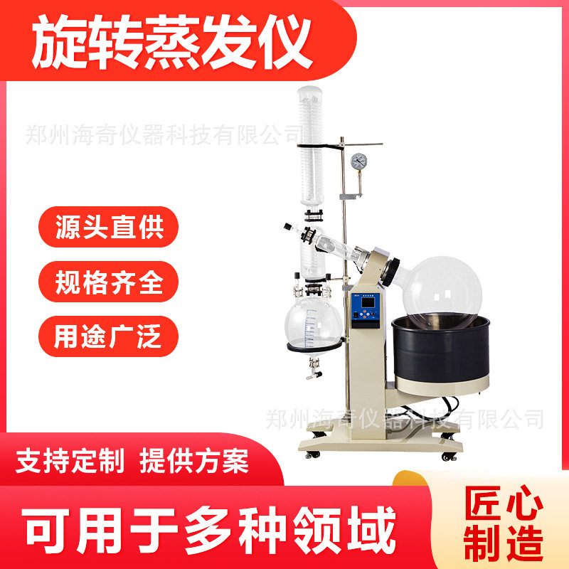 旋转蒸发器50L液体浓缩蒸馏 大容量生物化工制药科室蒸发仪