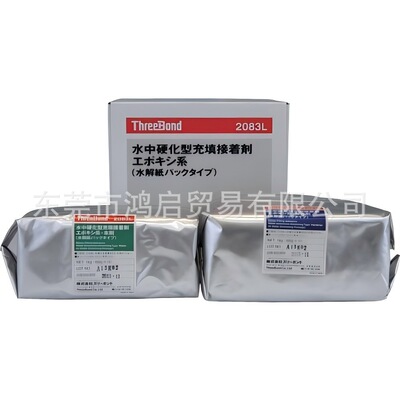 日本三键TB2083L复合胶水 水中硬化水中固化填充剂 1KG*2